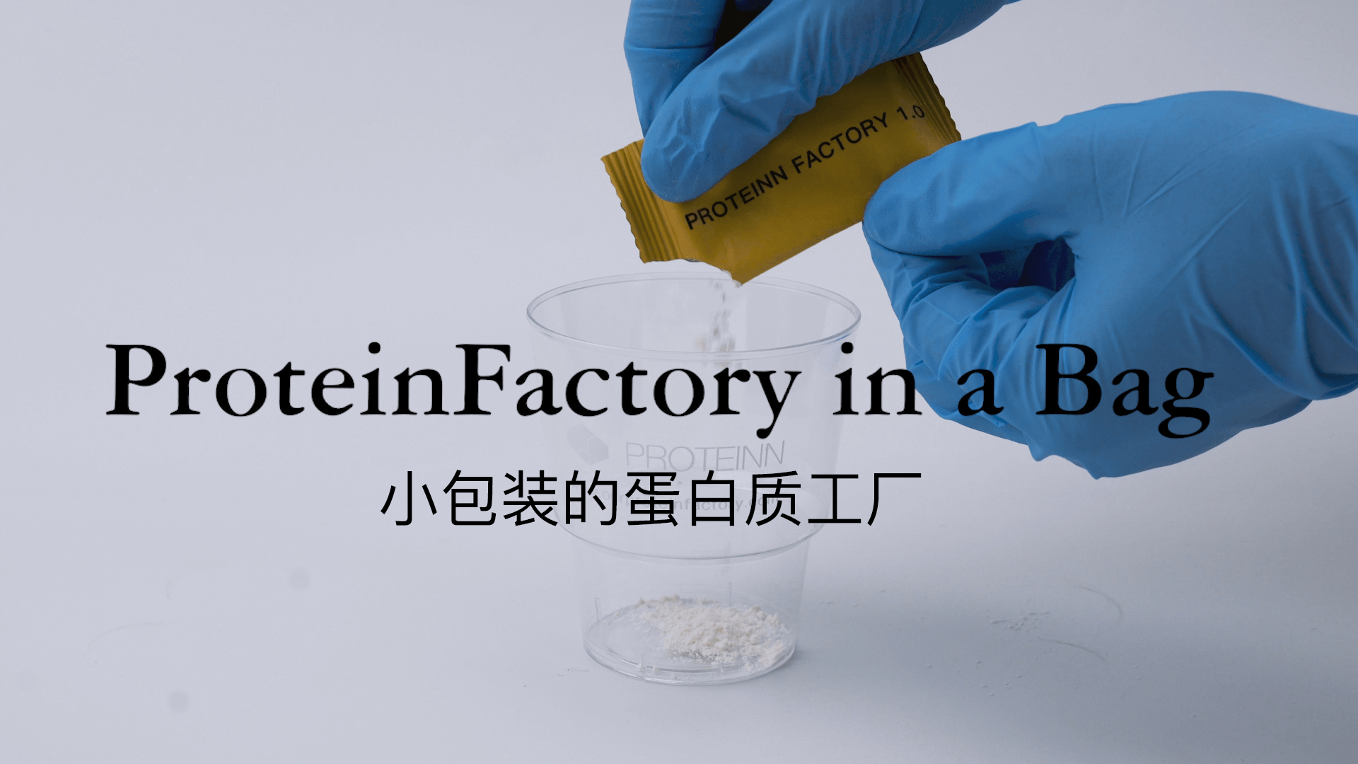 OurProteinFactory